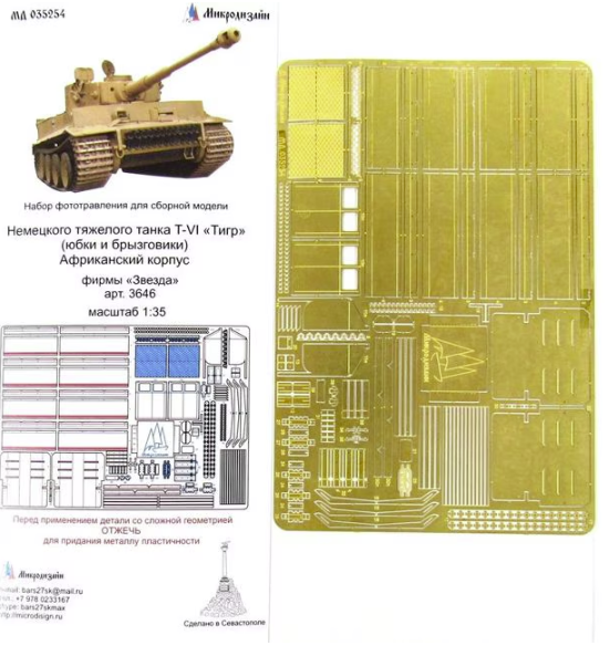 Microdesign MD 035254 Pz. Kpfw. Tiger I Ausf. E Side skirts Mudguard DAK Tiger PE-detail set for ...